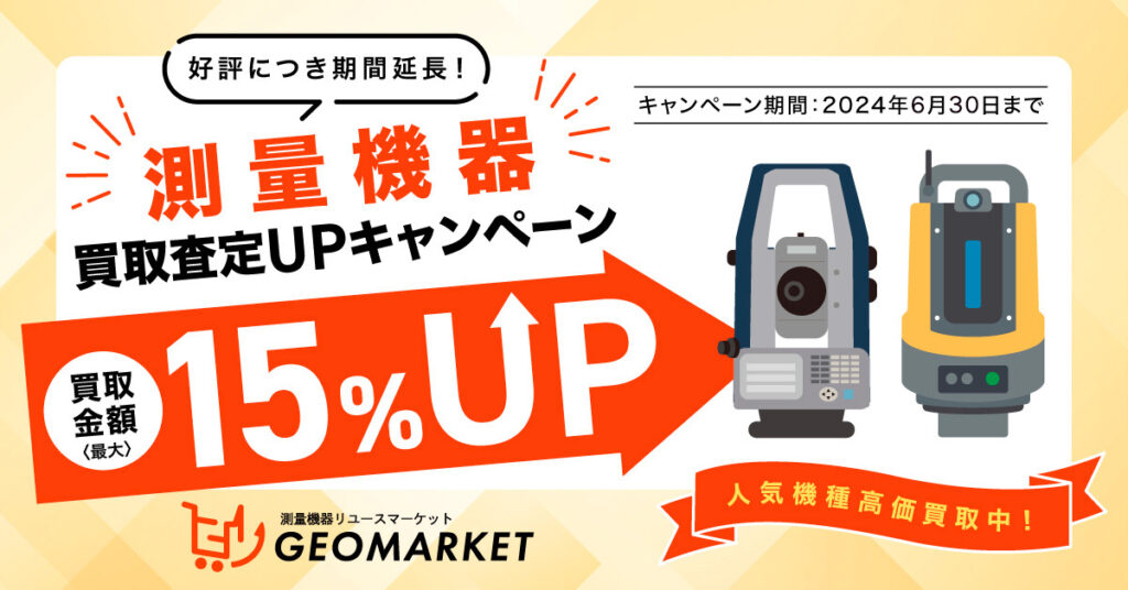 ニュース – ページ 2 – GEOMARKET｜測量機器総合マーケット